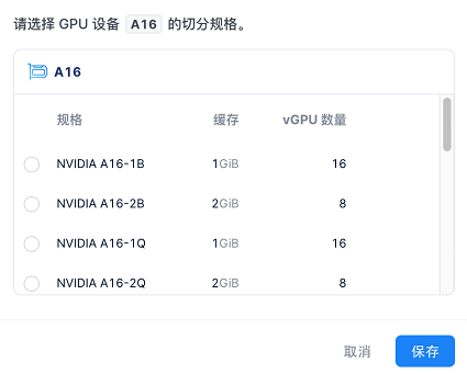 GPU 直通 & vGPU：超融合为 GPU 应用场景提供高性能支持 – 博客