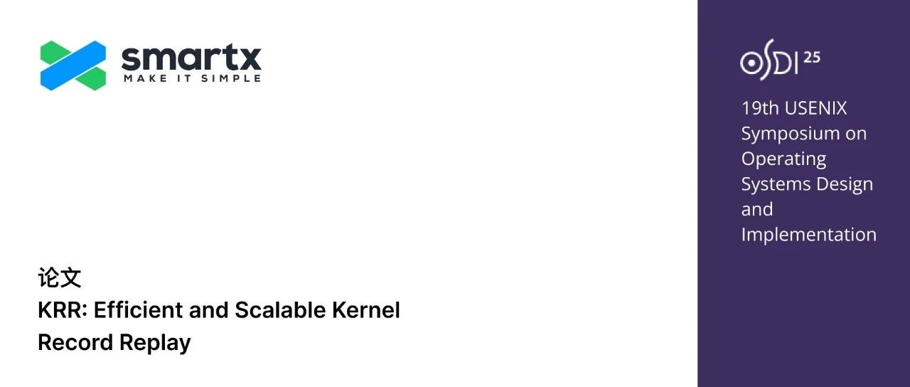 SmartX 在虚拟化和内核方向工作成果被系统顶会 OSDI ’25 录用 – SmartX
