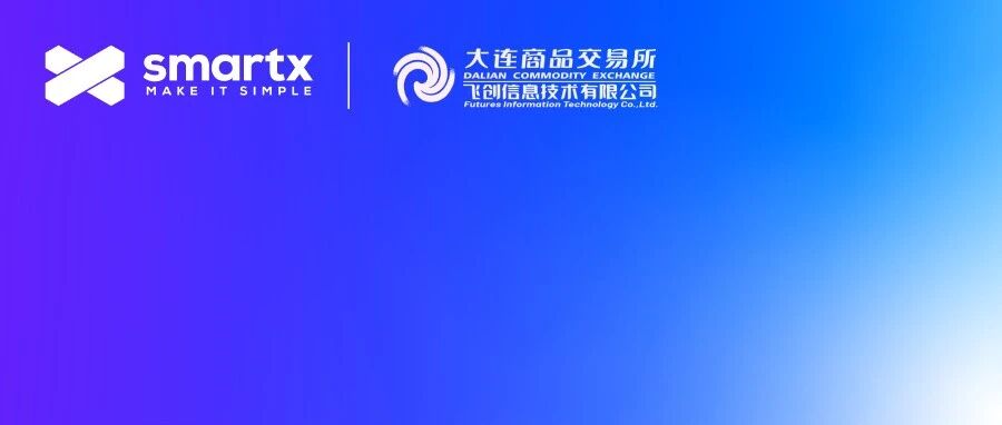 SmartX 榫卯企业云与大连飞创 DCE X-One 主用交易系统完成适配并在行业落地 – SmartX